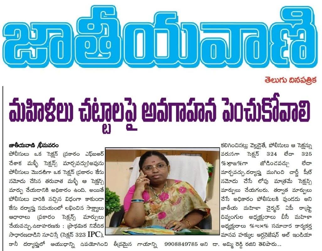 Dr. Amireddy Rajani | National Women Chairman | Human Rights ...